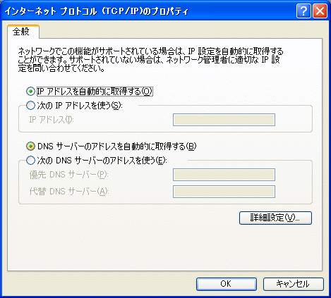 DNS設定変更手順